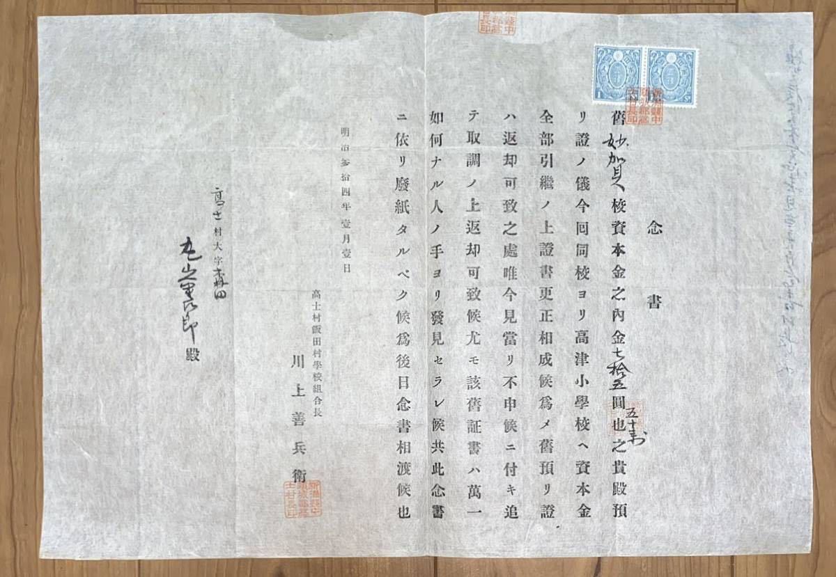 Yahoo!オークション - 826.念書 収入印紙