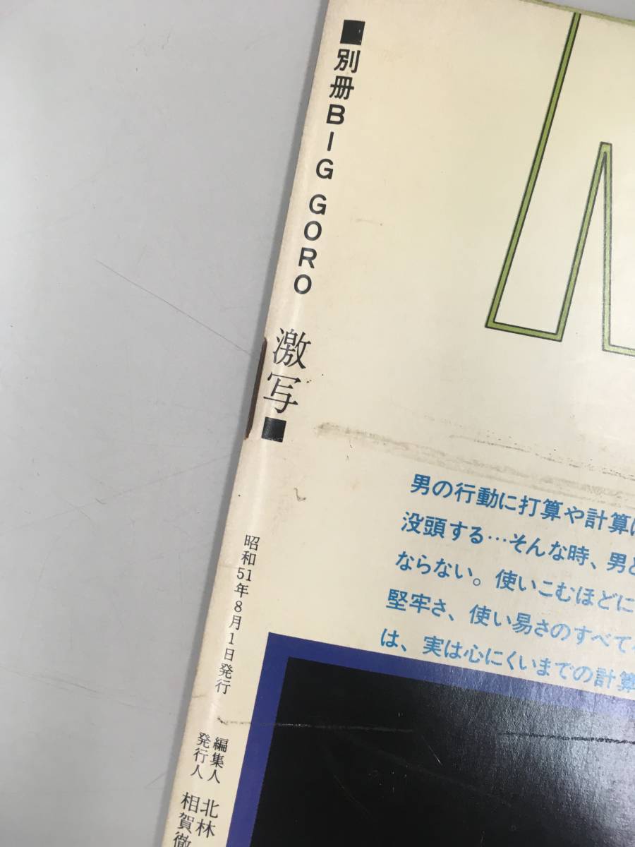 Yahoo!オークション - K0818-34 別冊BIG GORO 激写 篠山紀信全撮影 ア...