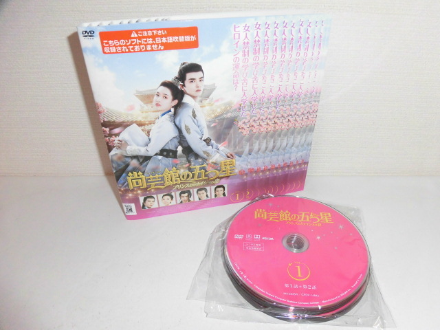 Yahooオークション 2308 0101 Dvd 尚芸館の五つ星 プリンスとのナイ