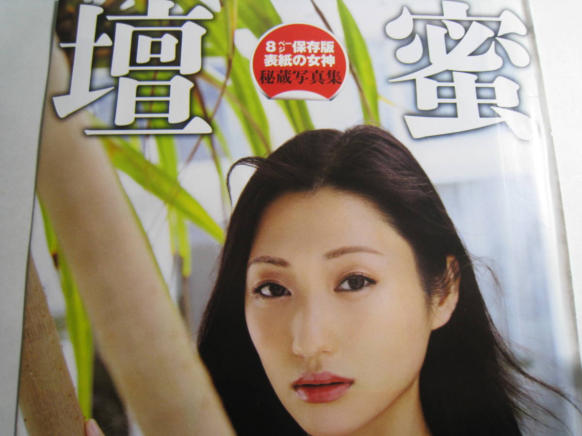 Yahoo オークション 【新品】【未使用】【非売品】【未開封】壇蜜『