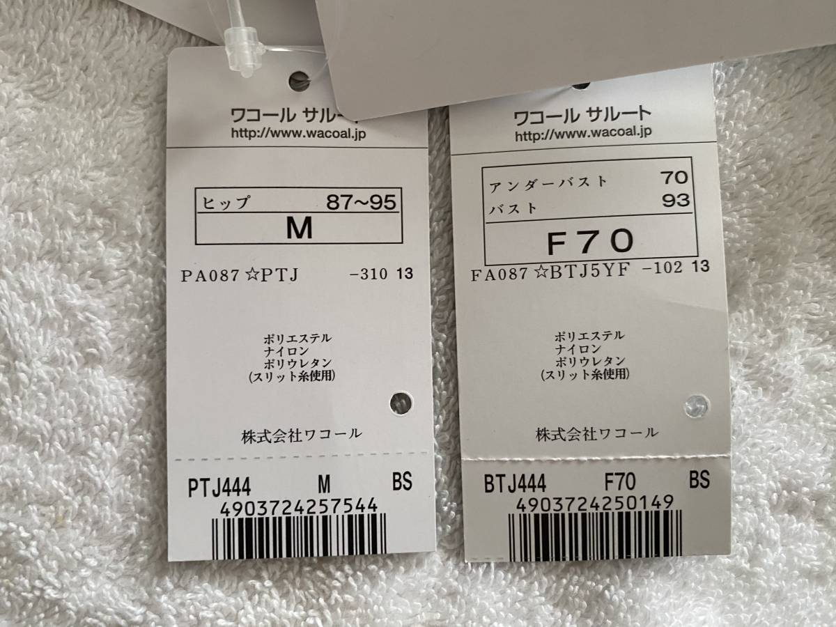 Yahoo!オークション - ワコール サルート ブラ＆ソング F70×M BS タグ...