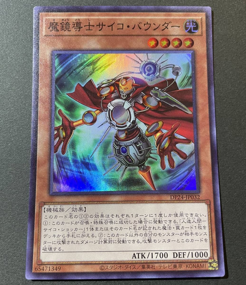 Yahoo!オークション - 遊戯王 魔鏡導士 サイコ・バウンダー スーパーレ...