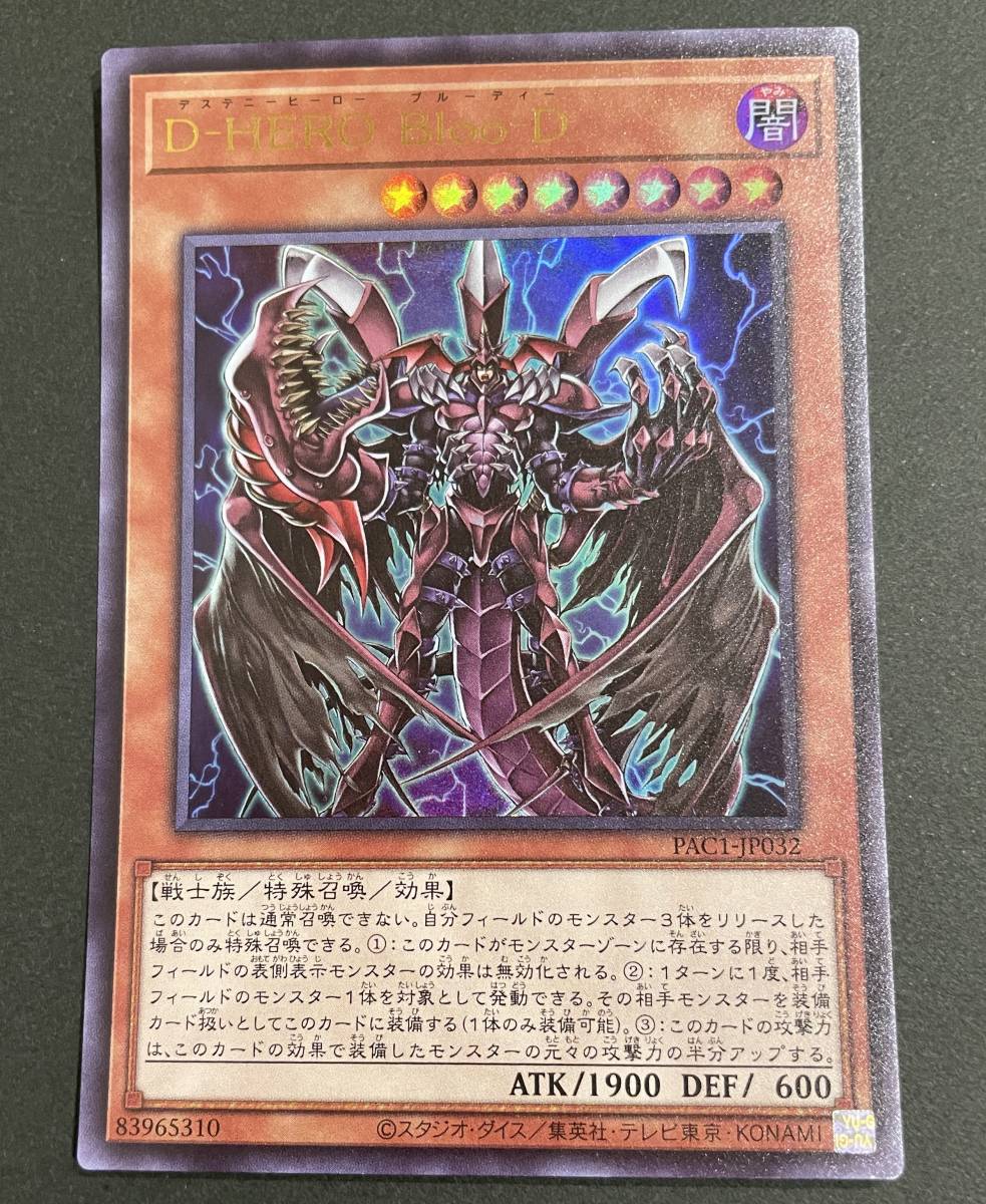 Yahoo!オークション - 遊戯王 D-HERO Bloo-D ウルトラレア PAC1-JP032