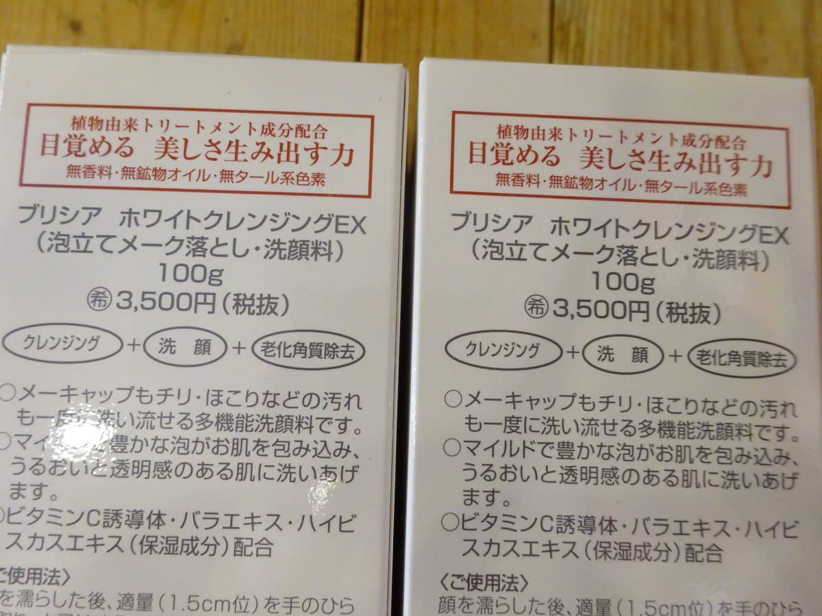 Yahoo!オークション - 2点セット 未開封未使用品 BLISSIA ブリシア ホ...