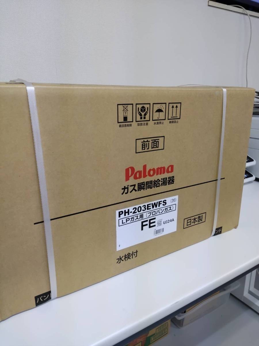 Yahoo!オークション - 新品 パロマ/Paloma PH-203EWFS ガス瞬間給湯器 ...