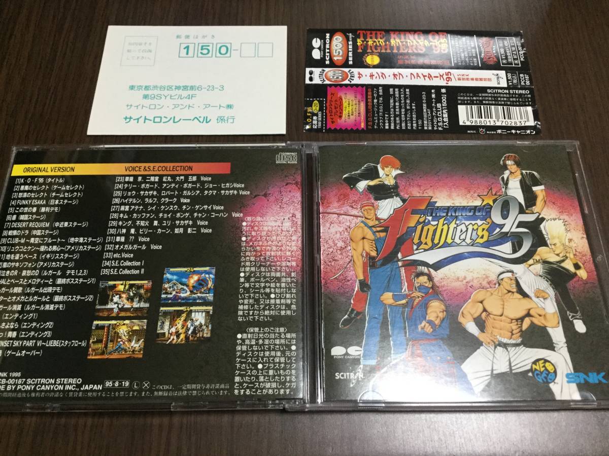 帯付き THE KING OF FIGHTERS'95 ザ キング オブ ファイターズ'95 SNK新世界楽曲雑技団 サントラCD 帯付 KOF'95(ゲーム一般)｜売買されたオークション情報 ...