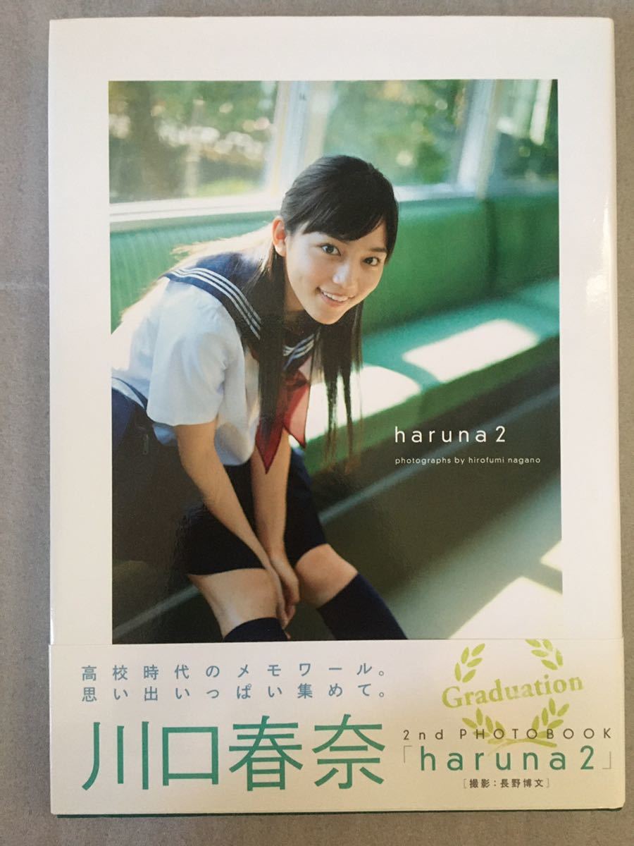 Yahoo!オークション - haruna 川口春奈写真集 2 初版 帯付き