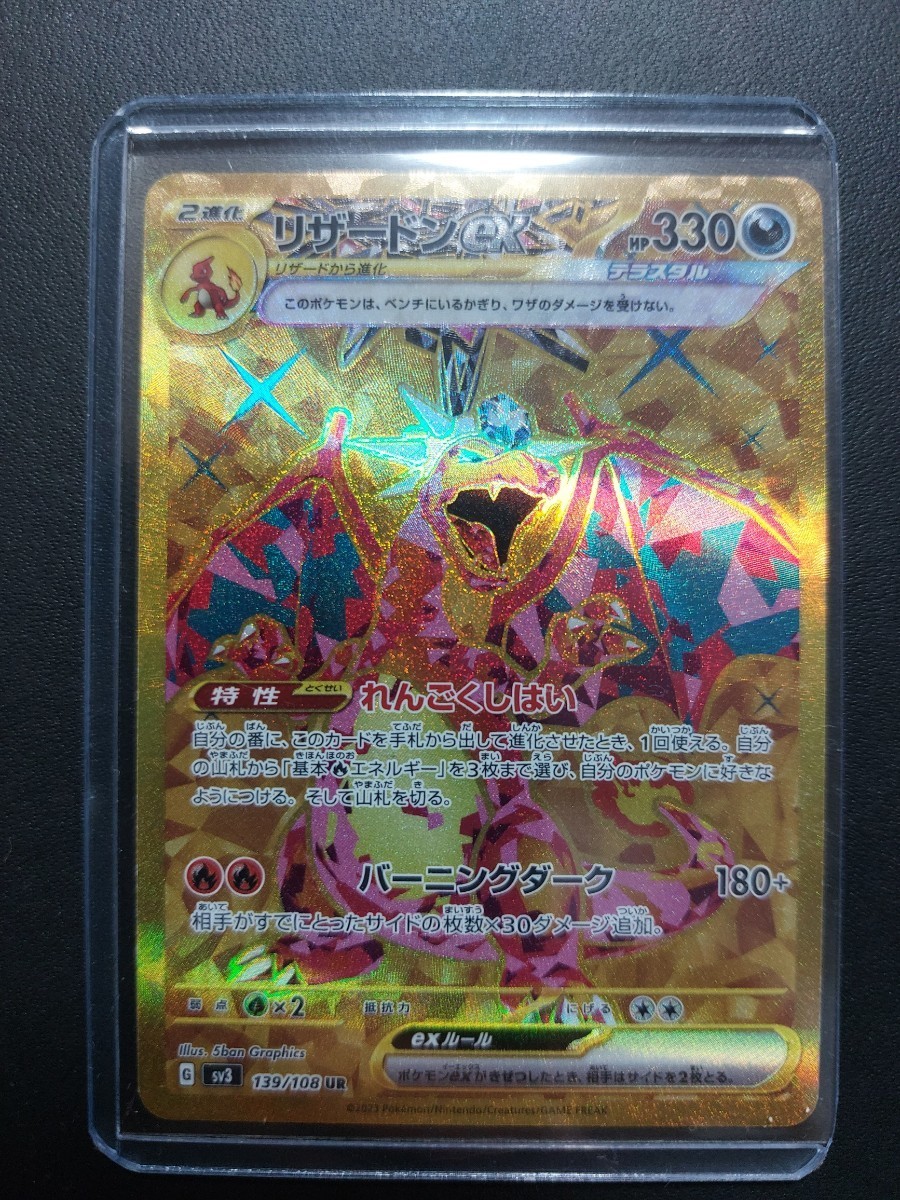 Yahoo!オークション - リザードンex [UR] （SV3_139/108） スカーレッ...