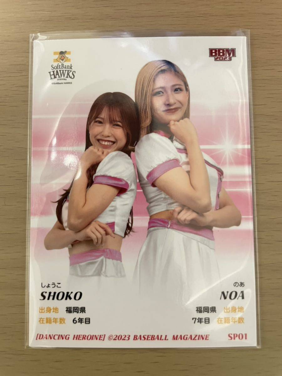 Yahoo!オークション - BBM 2023 華 インサート SP01 SHOKO & NOA Honey...