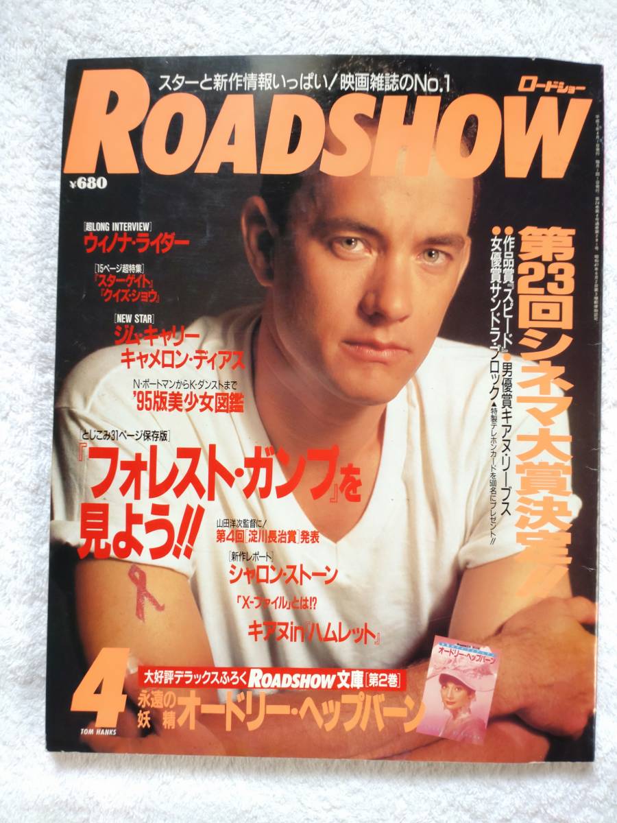 Yahoo!オークション - ROADSHOW 1995.4 表紙 トム・ハンクス