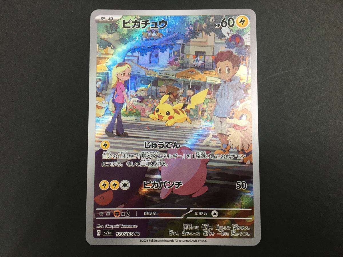 Yahoo!オークション - ピカチュウ AR 173/165 sv2a ポケモンカード ユ...