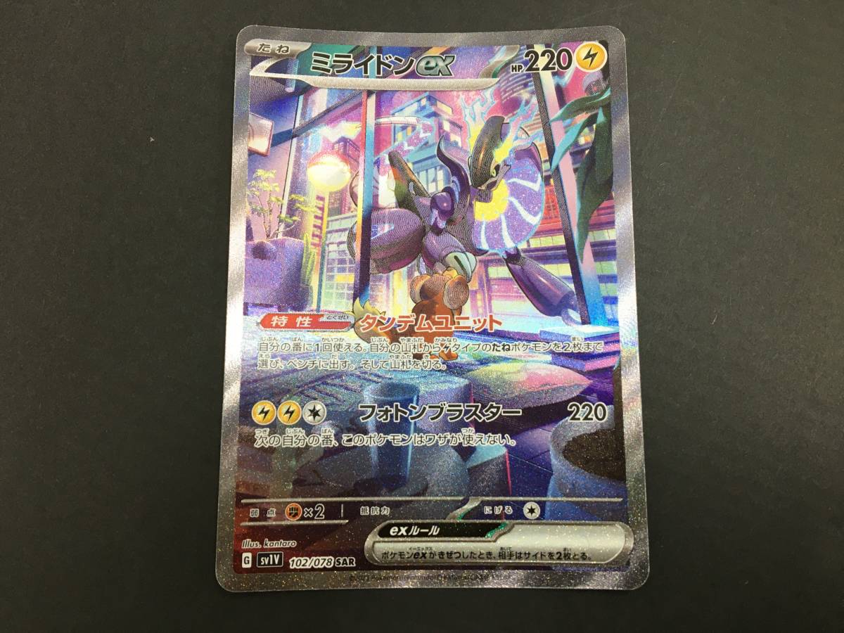 Yahoo!オークション - ミライドンex SAR 102/078 sv1V ポケモンカード ...