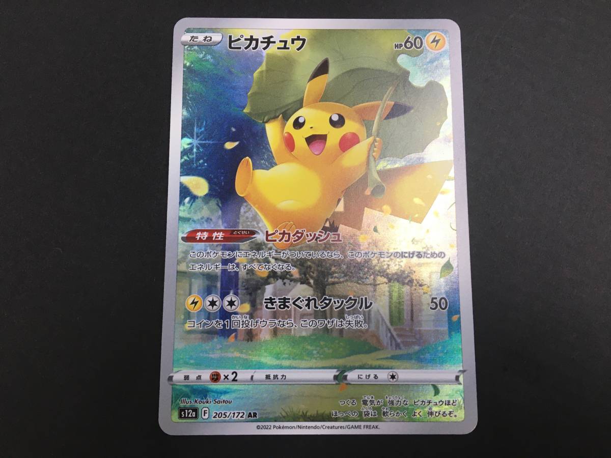 Yahoo!オークション - ピカチュウ AR 205/172 s12a ポケモンカード ユ...