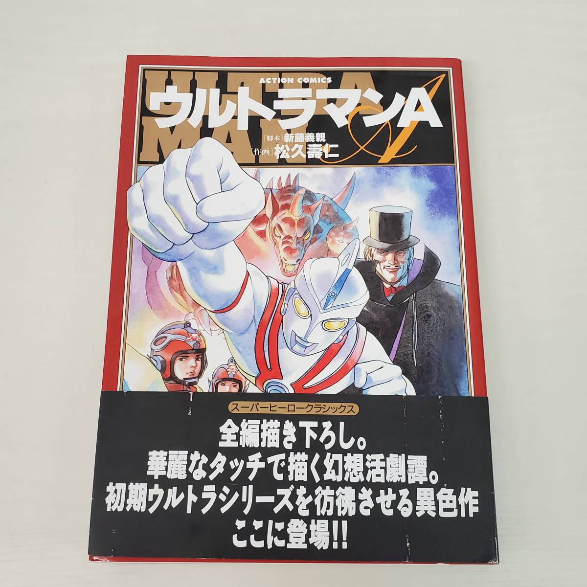 Yahoo!オークション - 0814-230 アクション コミックス ウルトラマンA ...