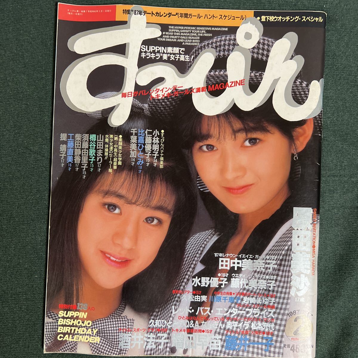 すッぴん 1987年2月号 原田美沙 田中美奈子 酒井法子 古本 英知出版アイドル、芸能人|売買されたオークション情報、yahooの商品情報をアーカイブ公開 オークファン(aucfan