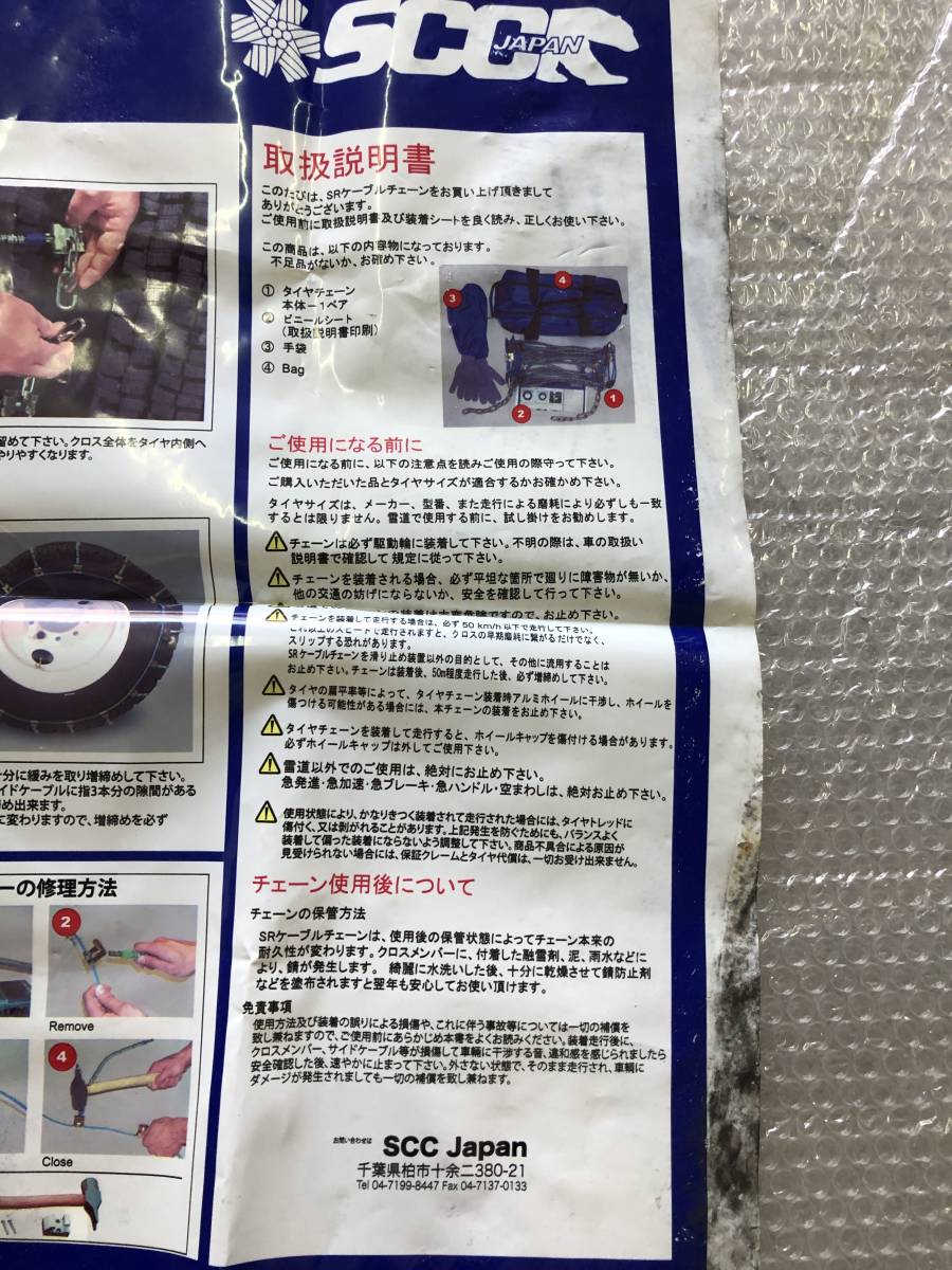 Yahoo!オークション - SCC ワイヤーチェーン