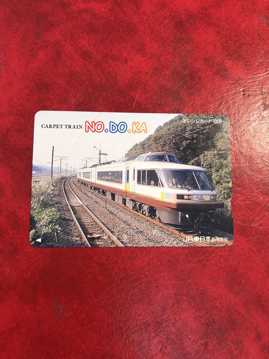 Yahoo!オークション - C269 1穴 使用済み オレカ JR東日本 新潟支社 カ...