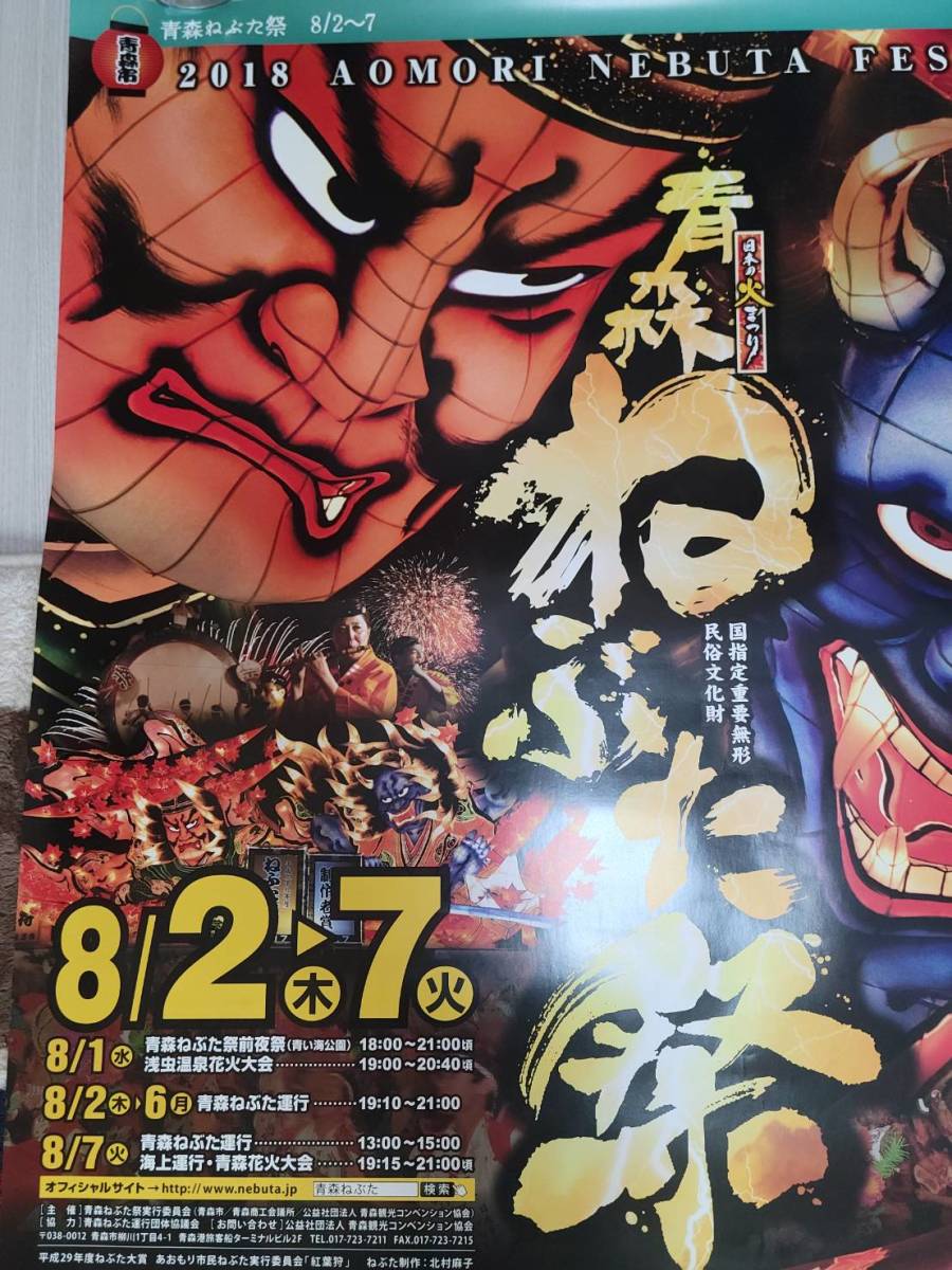 Yahoo!オークション - 【激レア】青森ねぶた祭り JR東日本 B1特大サイ...