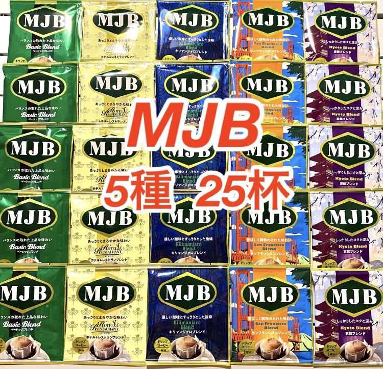 Yahoo!オークション - MJB ドリップコーヒー 5種類 25杯分 詰め合わせ ...