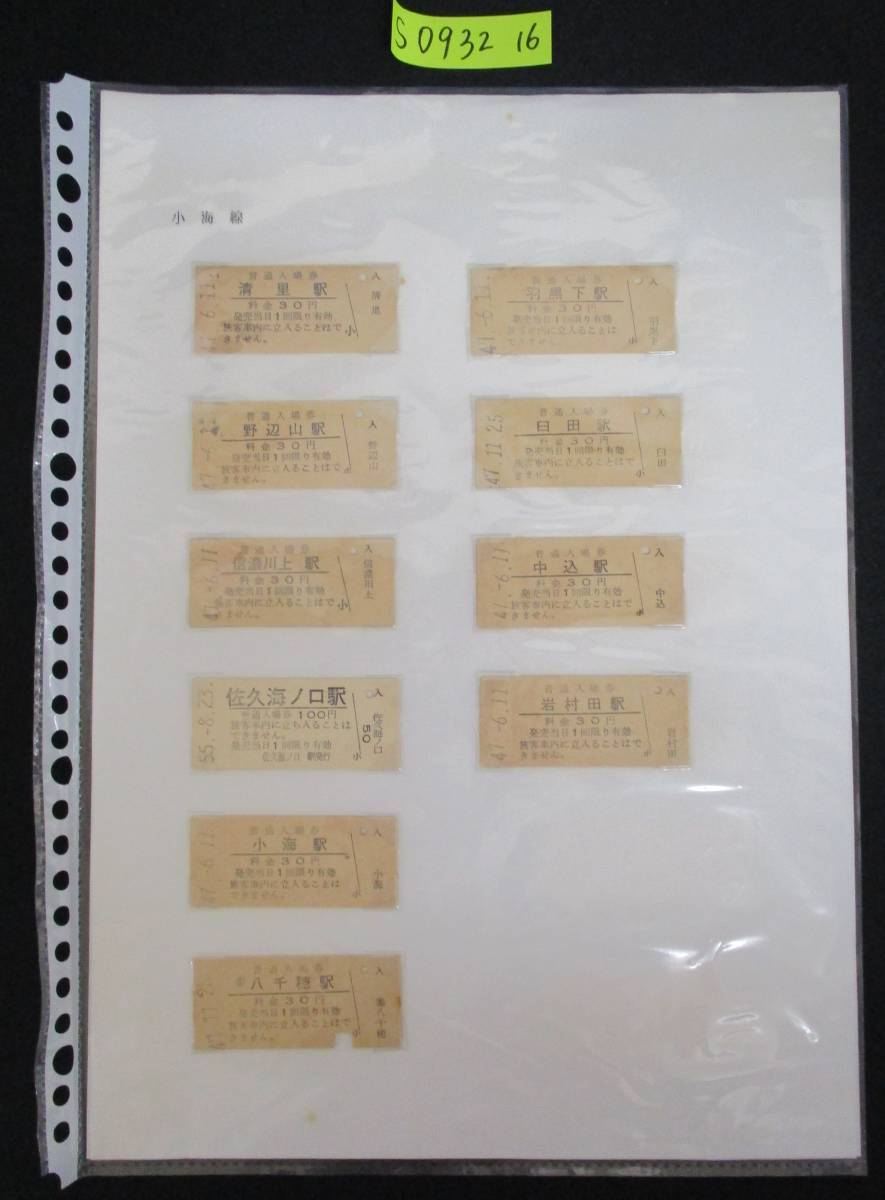 Yahoo!オークション - F17 【鉄道硬券】普通入場券 羽黒下駅 昭和47.6....