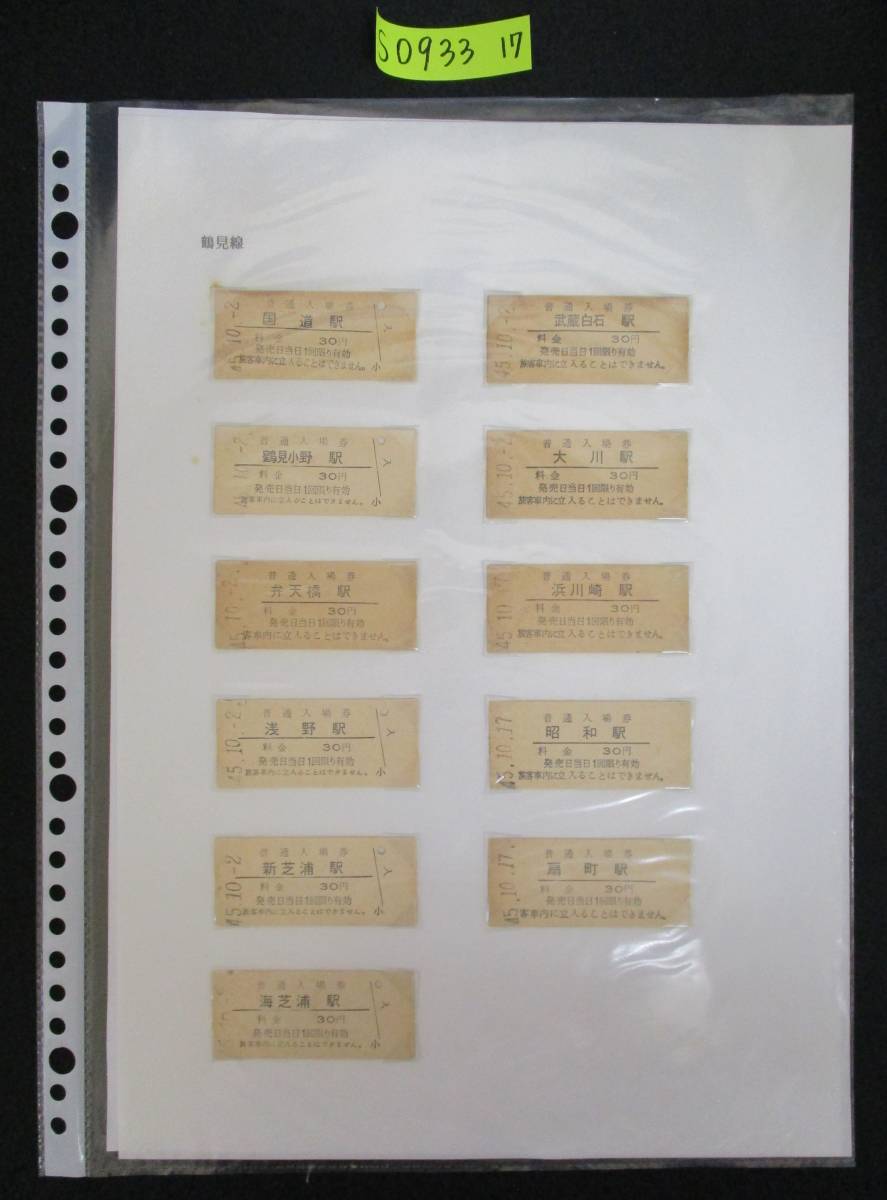 代購代標第一品牌－樂淘letao－F17 【鉄道硬券】普通入場券 弁天橋駅 昭和45.10.2 約17枚セット 【鉄道切符】 S0933