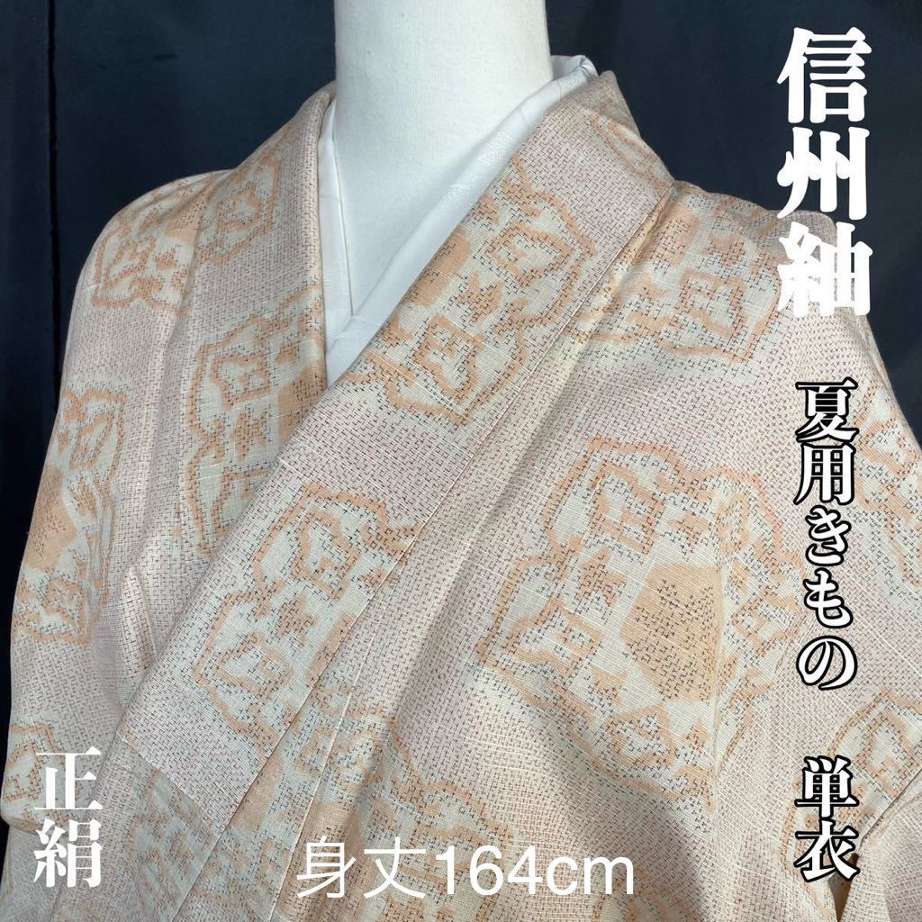 Yahoo!オークション - 【Wellriver】 信州紬 正絹 夏用きもの 単衣 身...