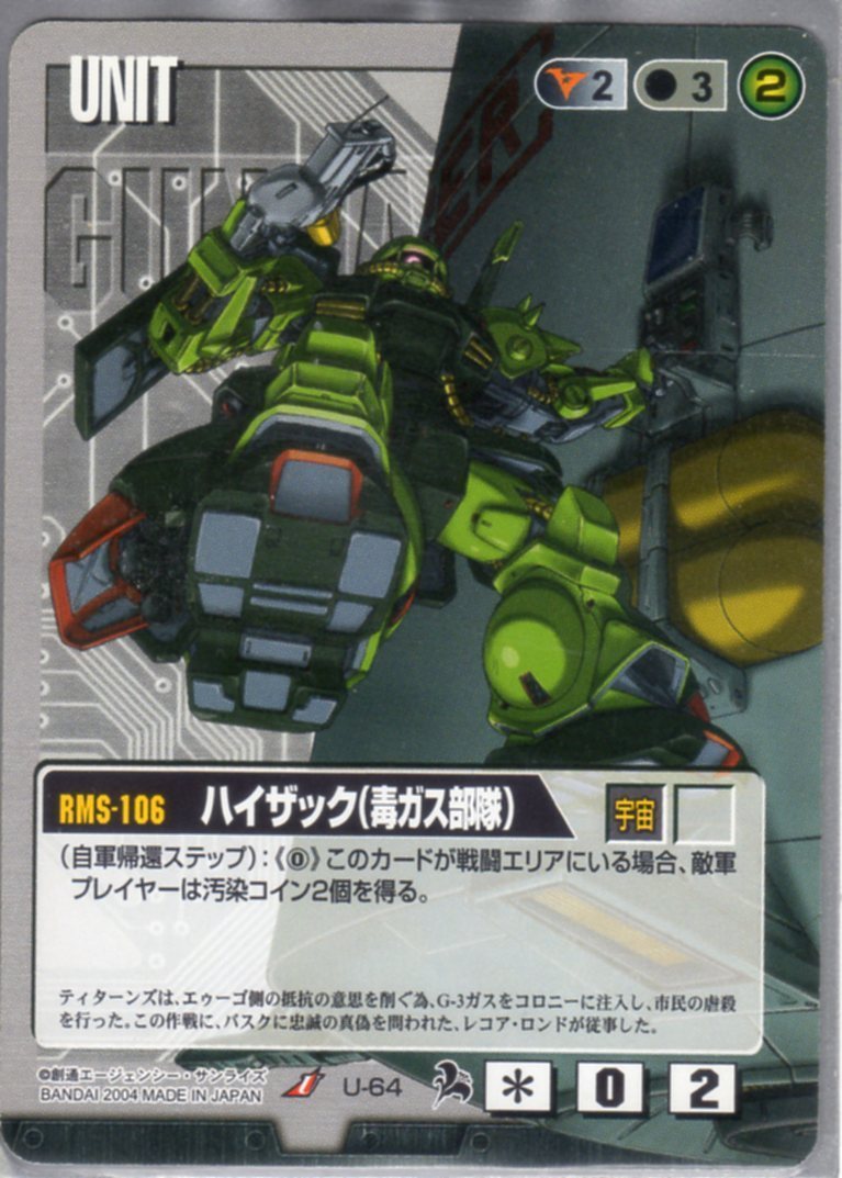 Yahoo!オークション - 黒/U-64/GW6/ハイザック(毒ガス部隊)