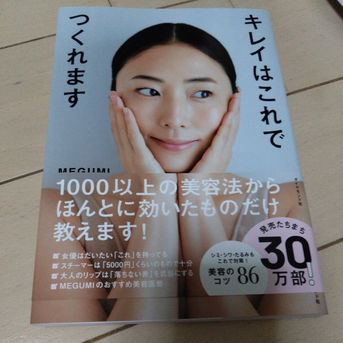 Yahoo オークション キレイはこれでつくれます