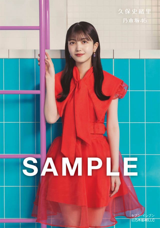 乃木坂46 久保史緒里 おひとりさま天国 セブンネット特典 生写真 1種 数量5 検 33rd Cd特典 Type A B C D 通常盤