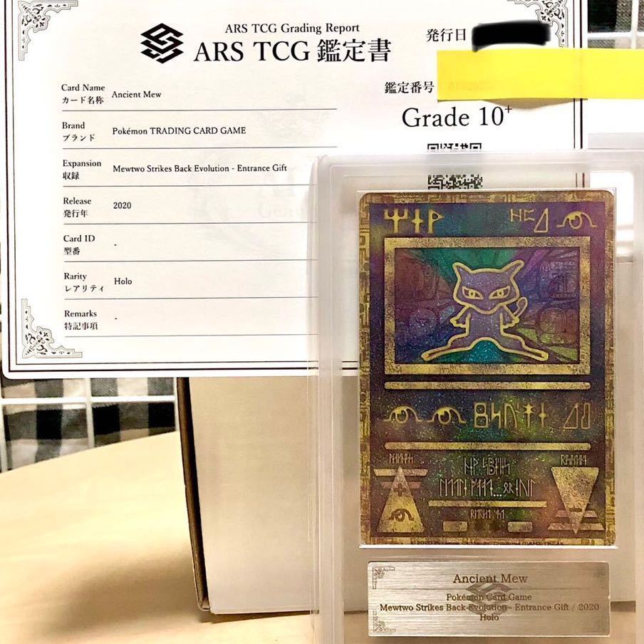Yahoo!オークション - 古代ミュウ ARS 10+