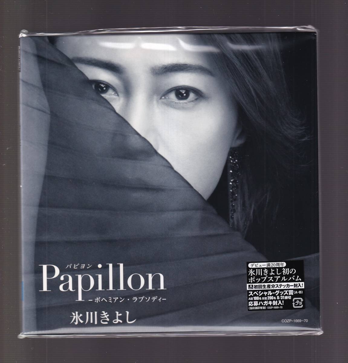 Da ① 音楽cd 氷川きよし Papillon パピヨン ボヘミアン ラプソディ 初回完全限定スペシャル盤 Cd Dvd Cozp