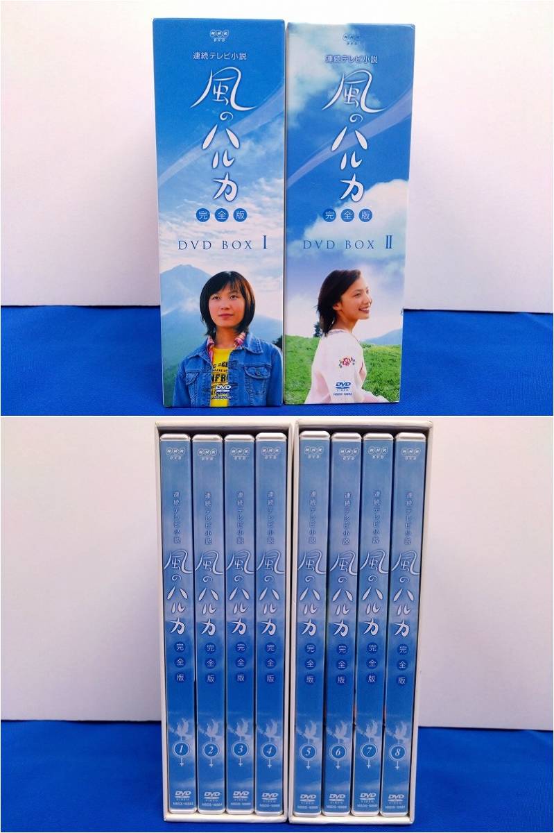 代購代標第一品牌－樂淘letao－【DVD】NHK連続テレビ小説 風のハルカ 完全版 DVD BOX Ⅰ・Ⅱセット☆村川絵梨（3130）