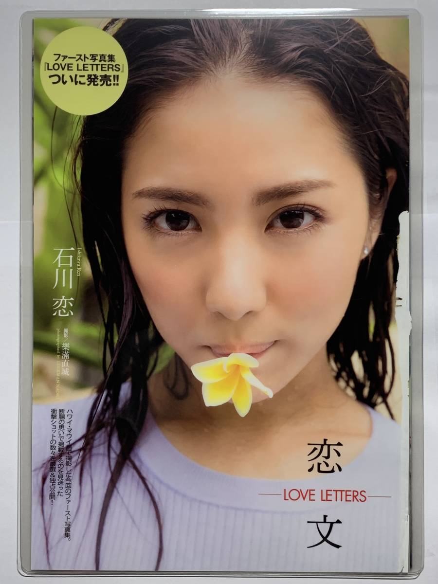 代購代標第一品牌-樂淘letao-【厚手ラミネート加工】石川恋 水着 雑誌切り抜き 8ページ サイズb5 週刊プレイボーイ2016年no 34