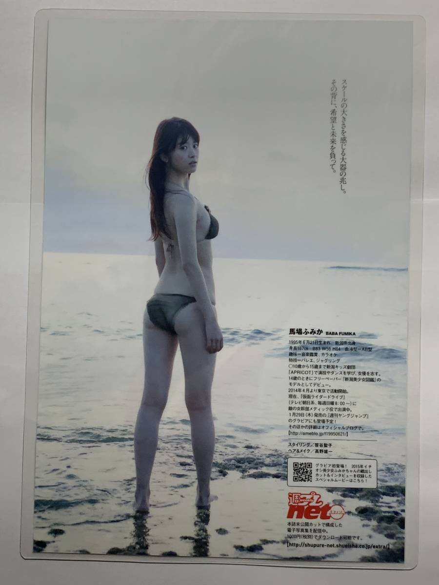 Yahoo オークション 【厚手ラミネート加工】馬場ふみか 水着 雑誌切