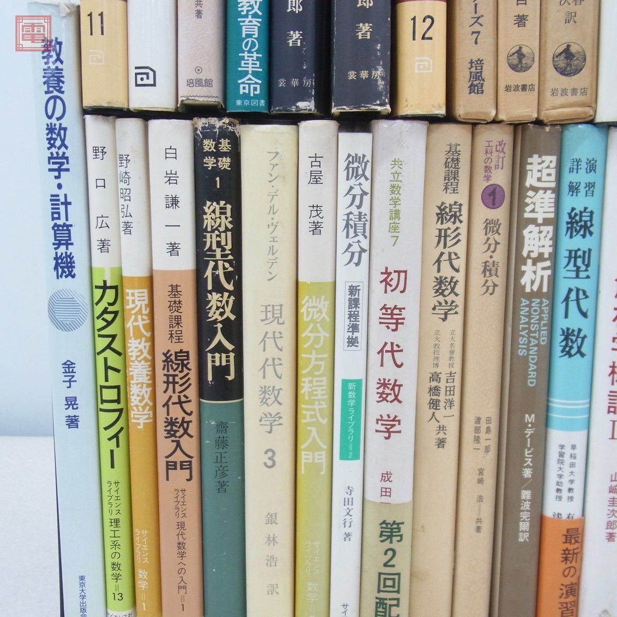 数学 物理 関連本 まとめて117冊 大量セット 線形代数 微分積分 ベクトル 確率 統計学 行列 解析学 グラフ学 幾何学 関数 トポロジー