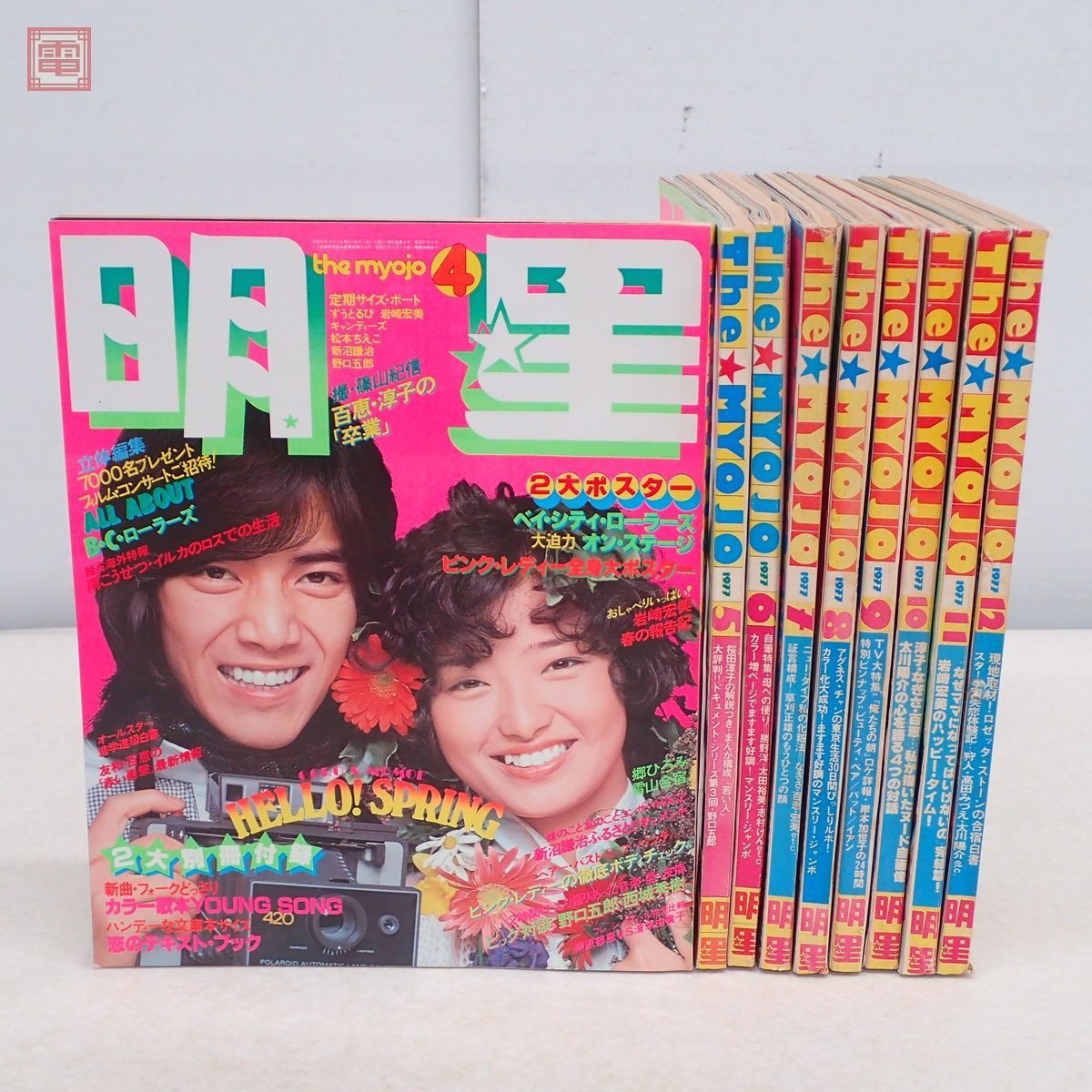 Yahoo!オークション - 明星 Myojo 1977年/昭和52年 4〜12月号 まとめて...