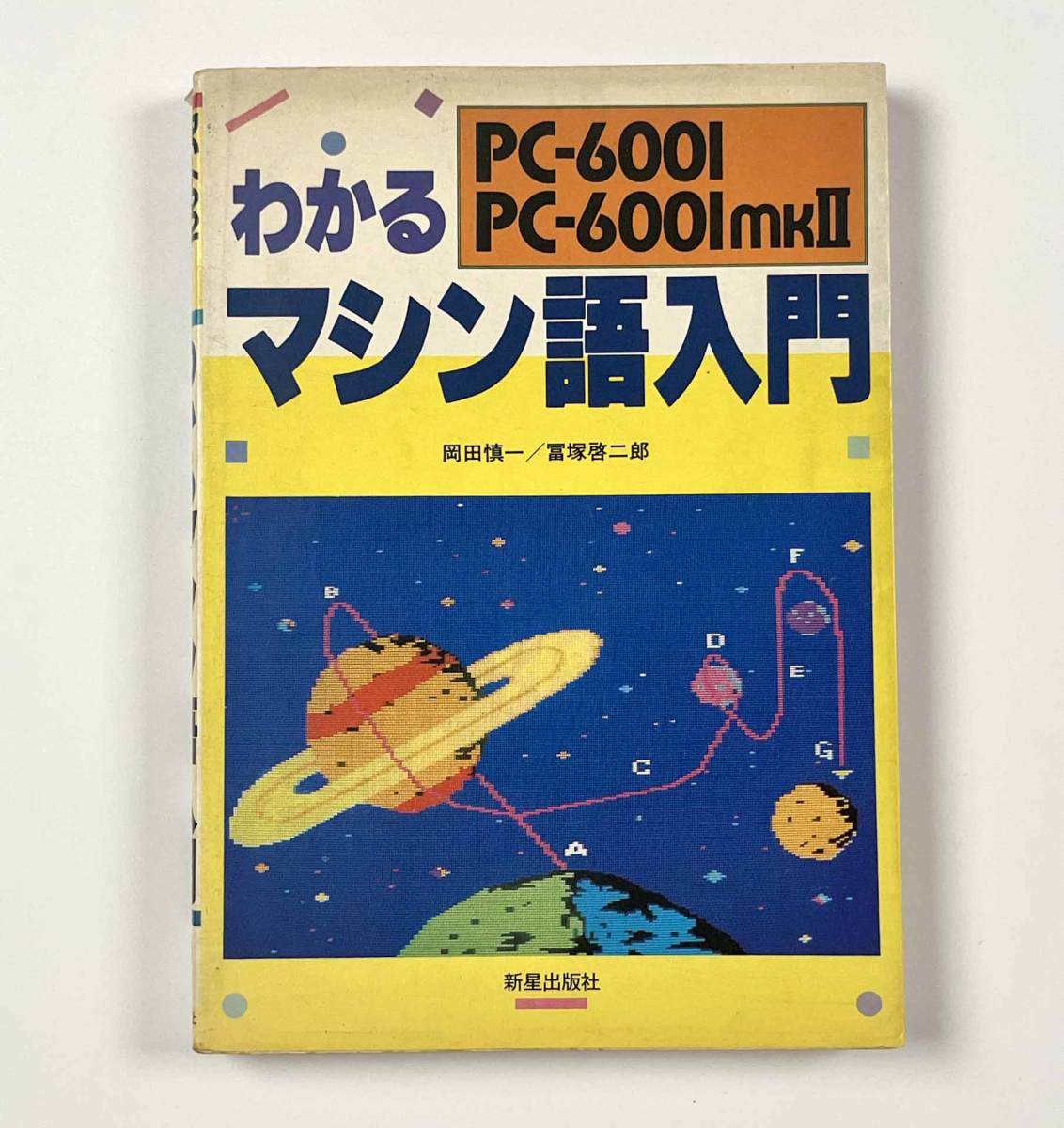 Yahoo!オークション - コンピュータ資料 『PC-6001 PC-6001mkⅡ わか...