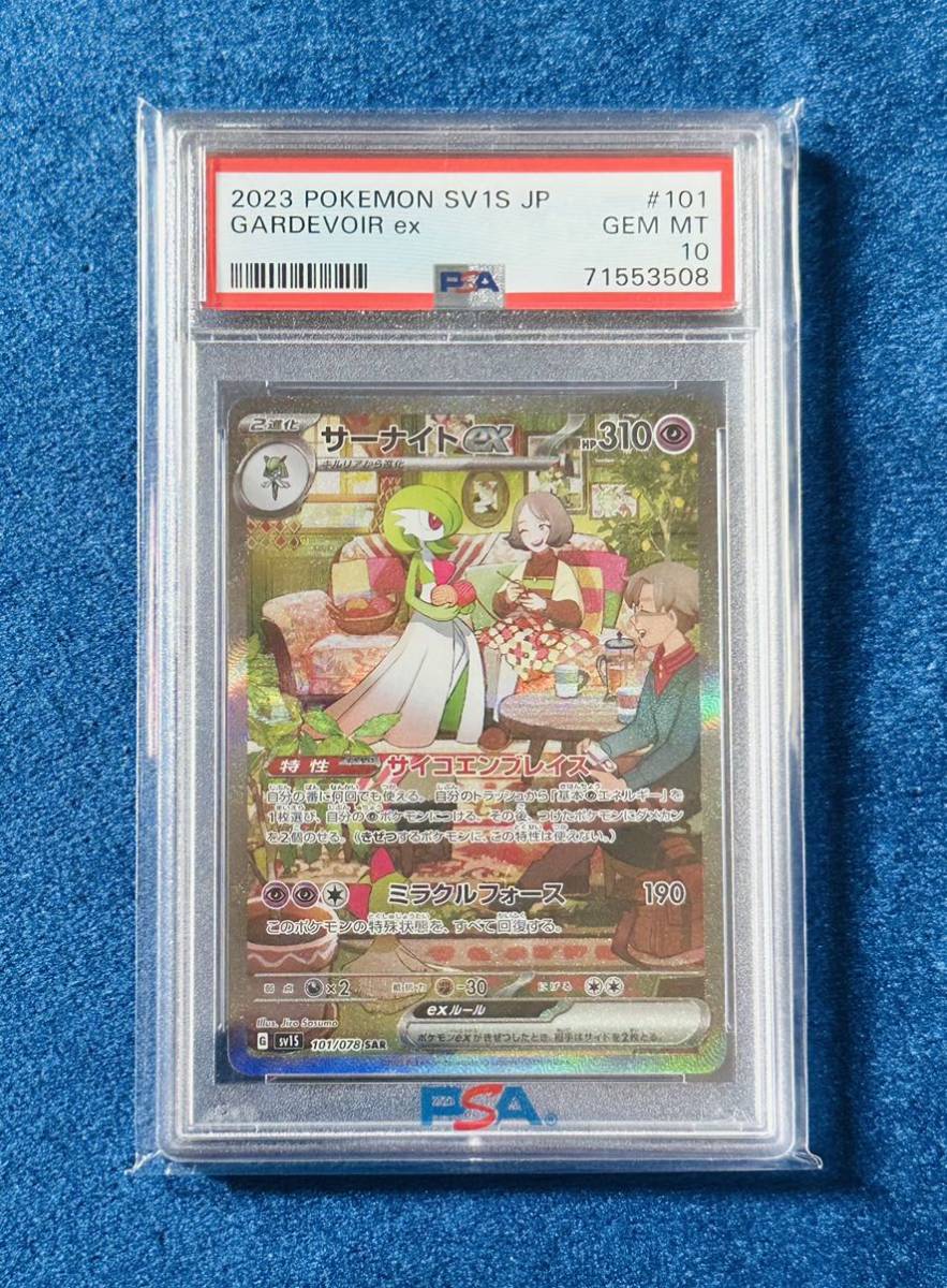 Yahoo!オークション - 〔PSA10鑑定済〕サーナイトex【SAR】 101/078 ポ...