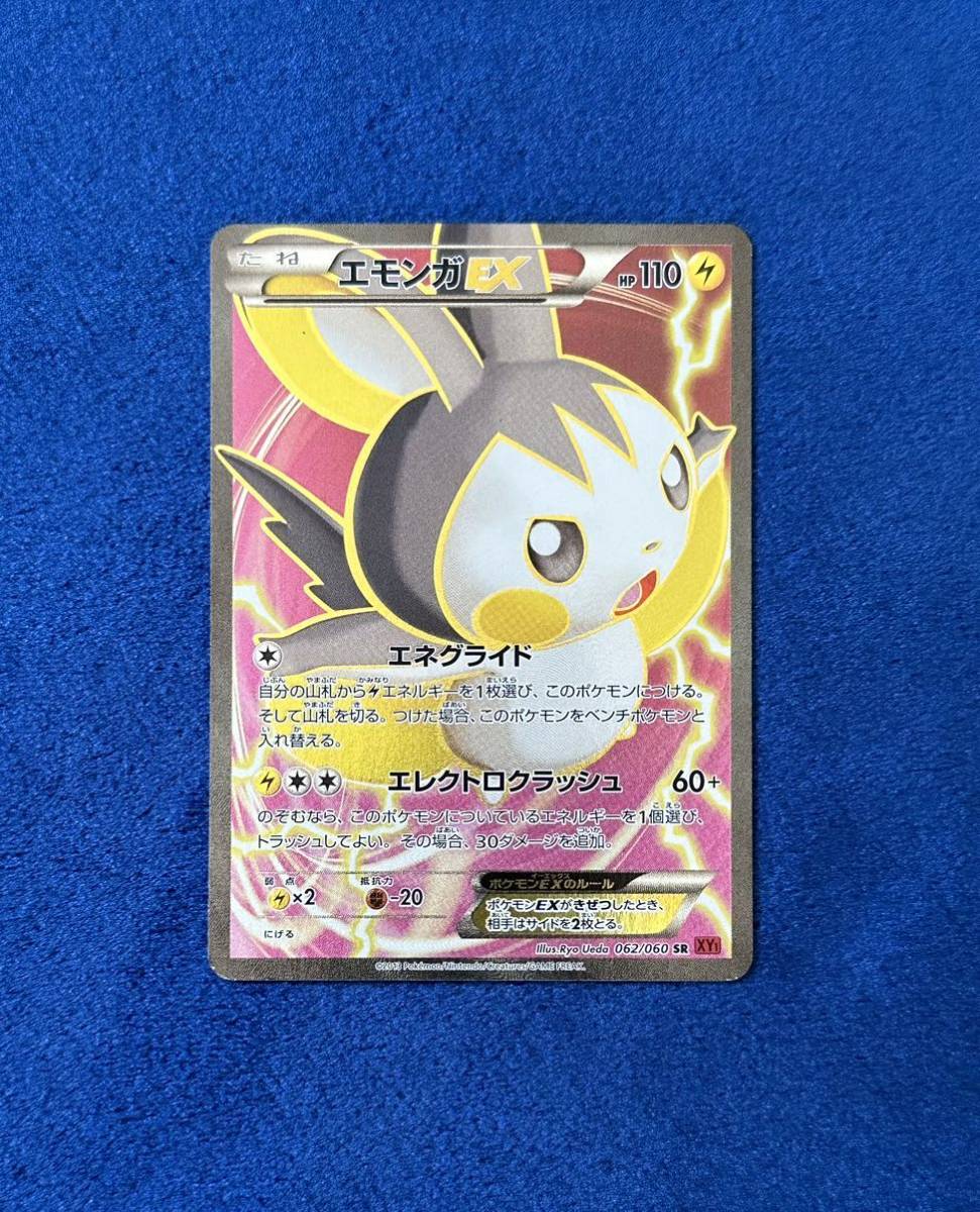 エモンガEX SR 062/060 XY1 ポケモンカード 1円スタート(シングルカード)｜売買されたオークション情報、yahooの商品情報をアーカイブ公開 - オークファン（aucfan.com）