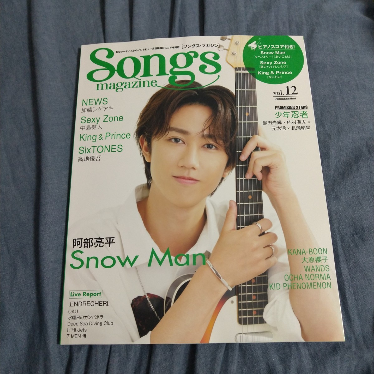 阿部亮平 Snow Man 切り抜き Songsmagazine ソングスマガジン 阿部亮平 Snow Man 切り抜き Songsmagazine ソングスマガジン