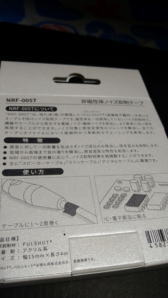Yahoo!オークション - オヤイデ電気 NRF-005T ノイズ抑制テープ 開封済...