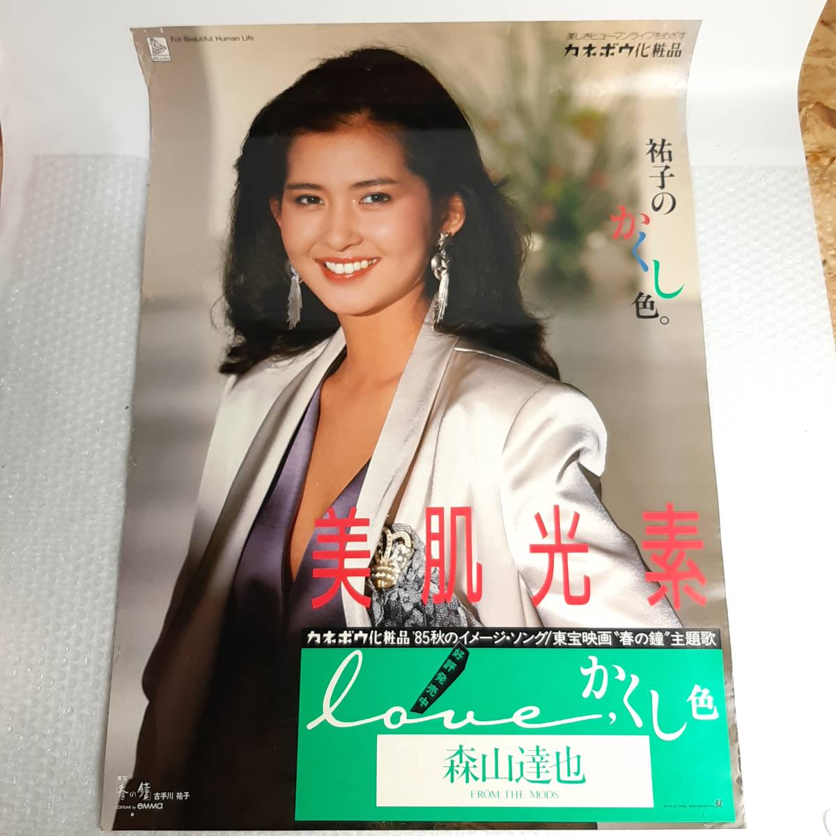古手川 祐子 ポスター カネボウ Kanebo 祐子のかくし色 美肌光素 For Beautiful Human Life(ポスター)｜売買されたオークション情報、yahooの商品情報を ...