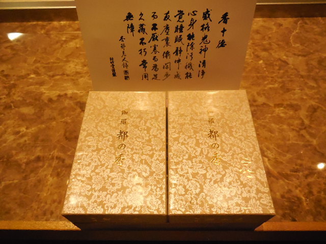 新品 未使用 高級 お線香 線香 お香 松竹堂 香舗 謹製 伽羅 都の香 香道 茶道 六国五味 香炉 沈香 2個セット
