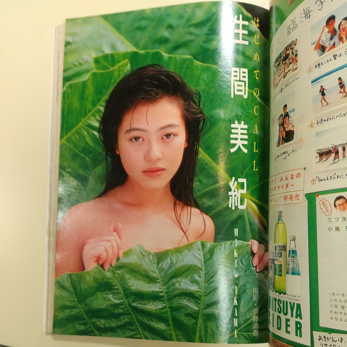 Yahoo!オークション - ヤングジャンプ 1994年 8/11 No34 グラビア 細川...