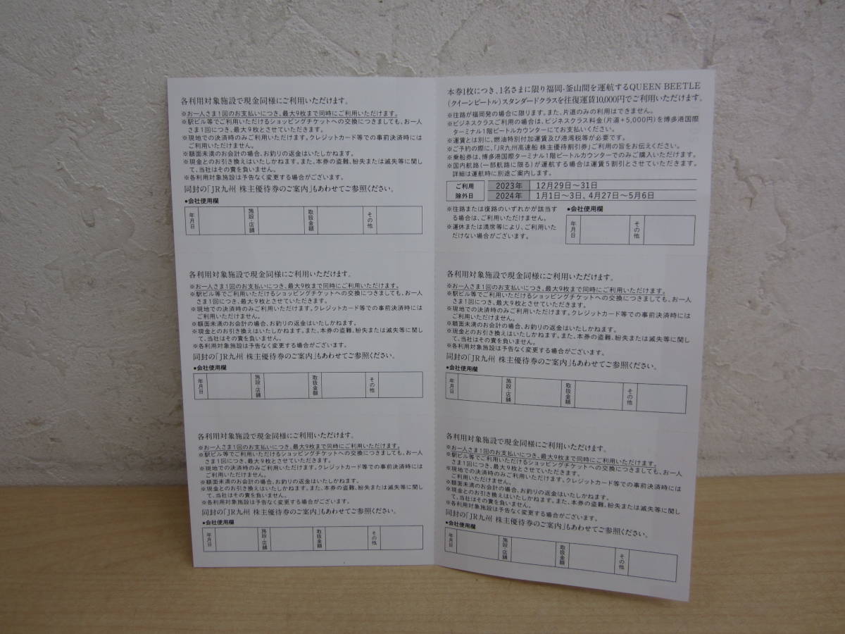 Yahoo!オークション - 47731 JR九州グループ株主優待券 JR九州高速船割...