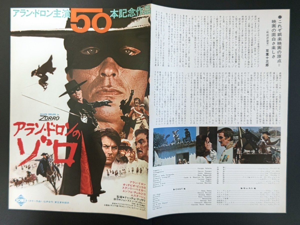 代購代標第一品牌－樂淘letao－希少映画チラシ『アラン・ドロンのゾロ』1975年初版B5判 別柄2つ折
