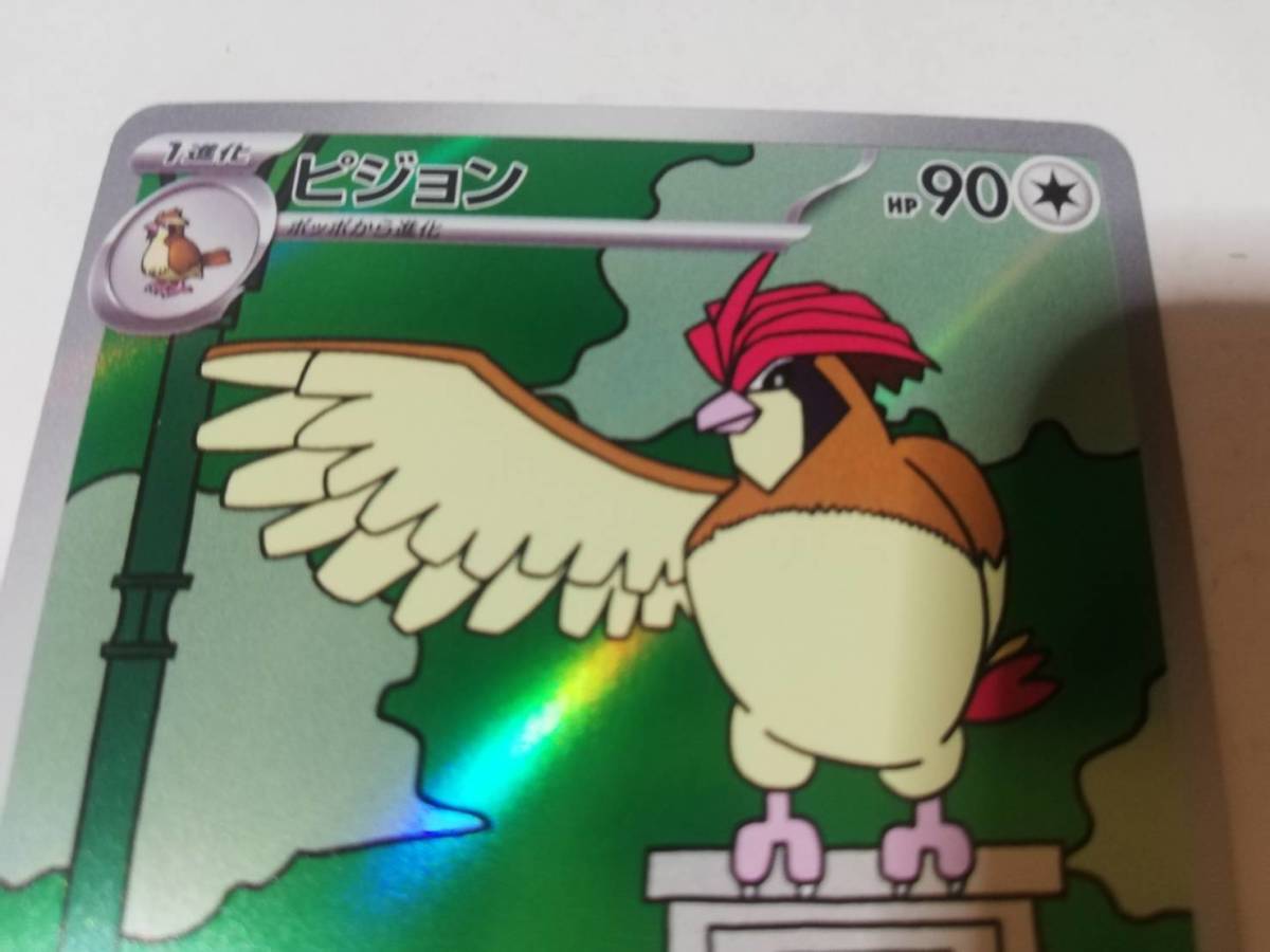 Yahoo!オークション - ポケモンカードゲーム 黒炎の支配者 ピジョン AR