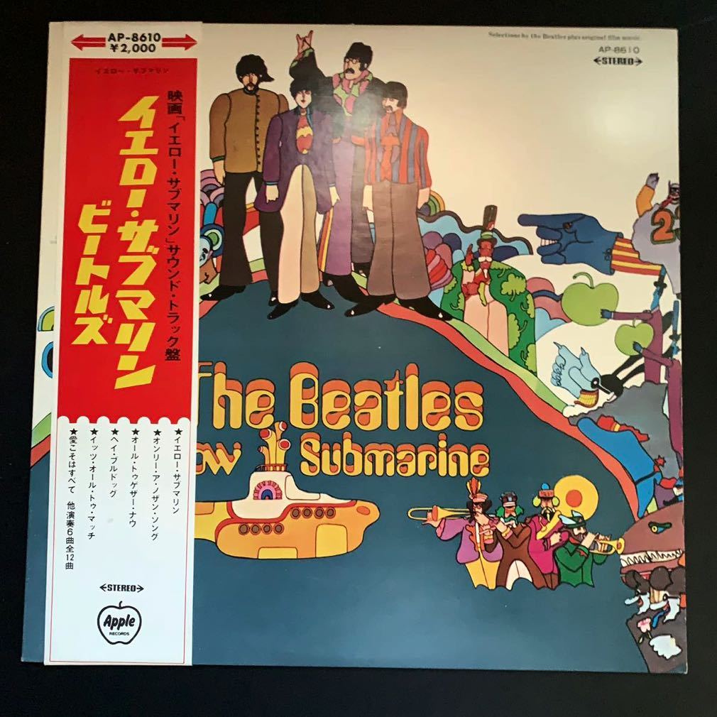 BEATLES / Yellow Submarine LP 赤白帯 補充票付 AP-8610 ビートルズ イエローサブマリン(YELLOW SUBMARINE)｜売買されたオークション情報 ...