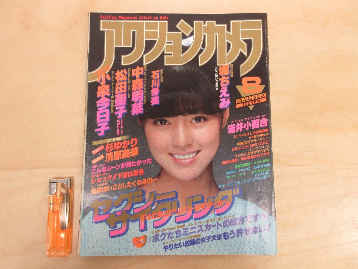 Yahoo!オークション - A6181 雑誌「アクションカメラ 1983年8月号 NO....