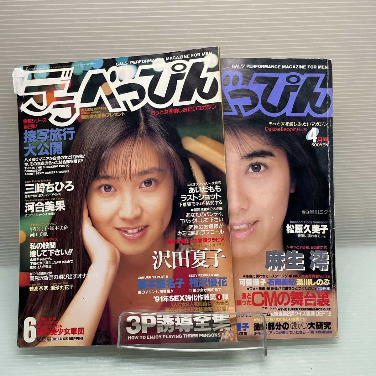 Yahoo!オークション - 【雑誌】デラべっぴん 2冊セット